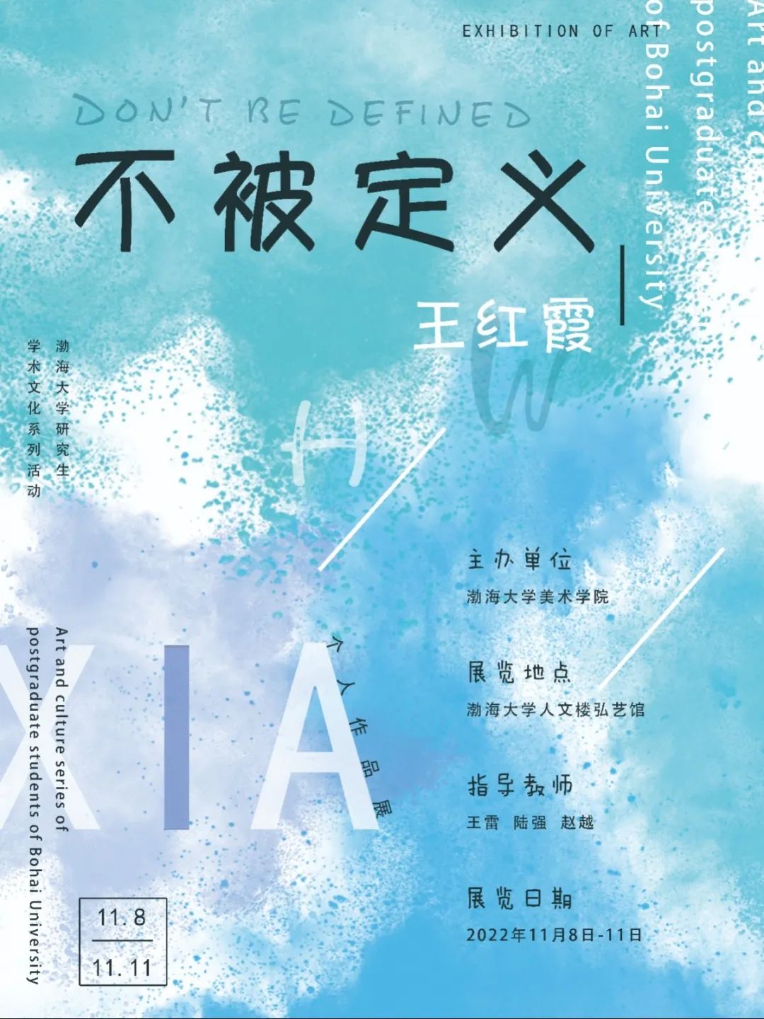 Solo Exhibition of Wang Hongxia, Graduate Student of Comprehensive ...