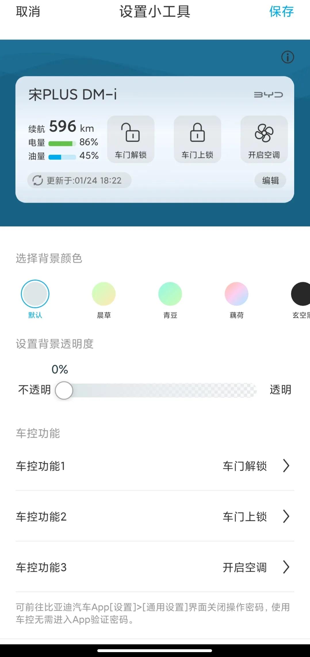 BYD auto app mobile phone desktop gadget call - iNEWS