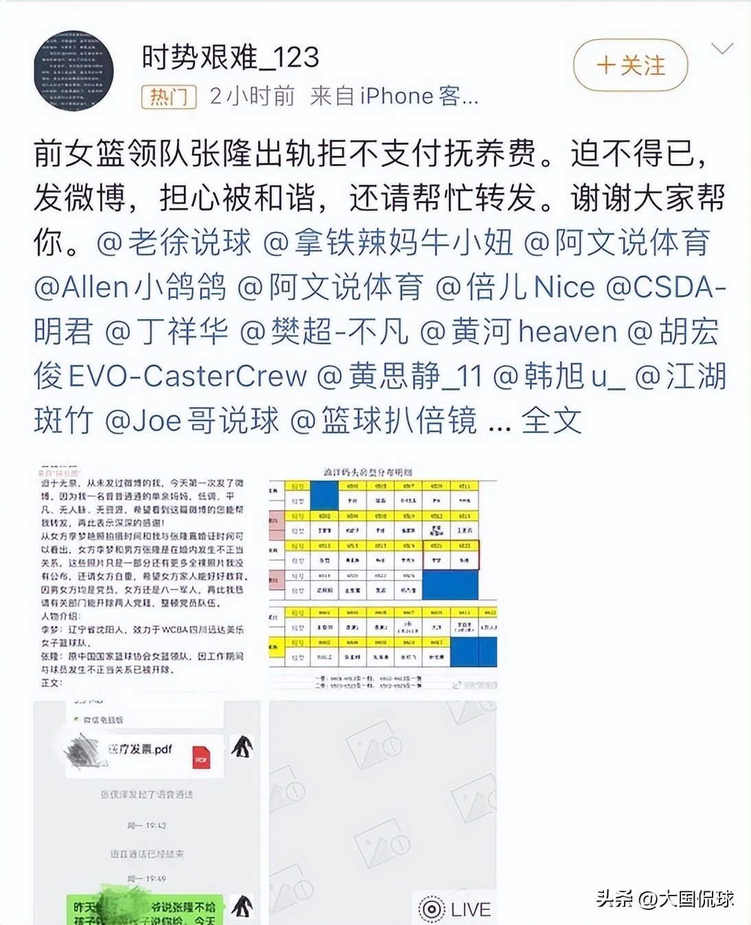 Women's basketball Li Meng incident escalated! The derailed object was ...