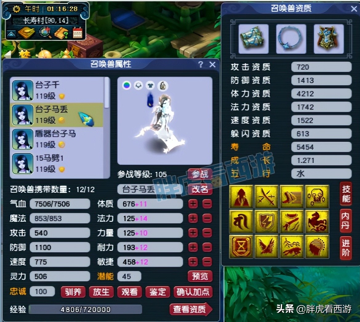 Fantasy Westward Journey: The King of Involution 109 - iMedia