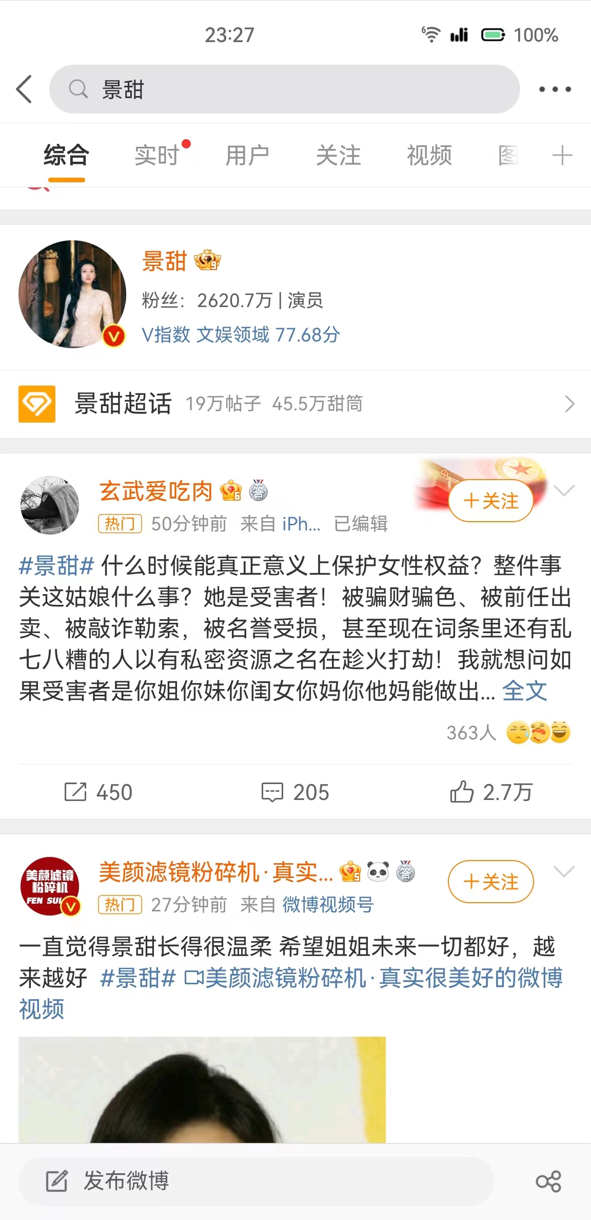 Zhang Jike's IOU was exposed, and Jing Tian's private video went viral. What did she do wrong ...