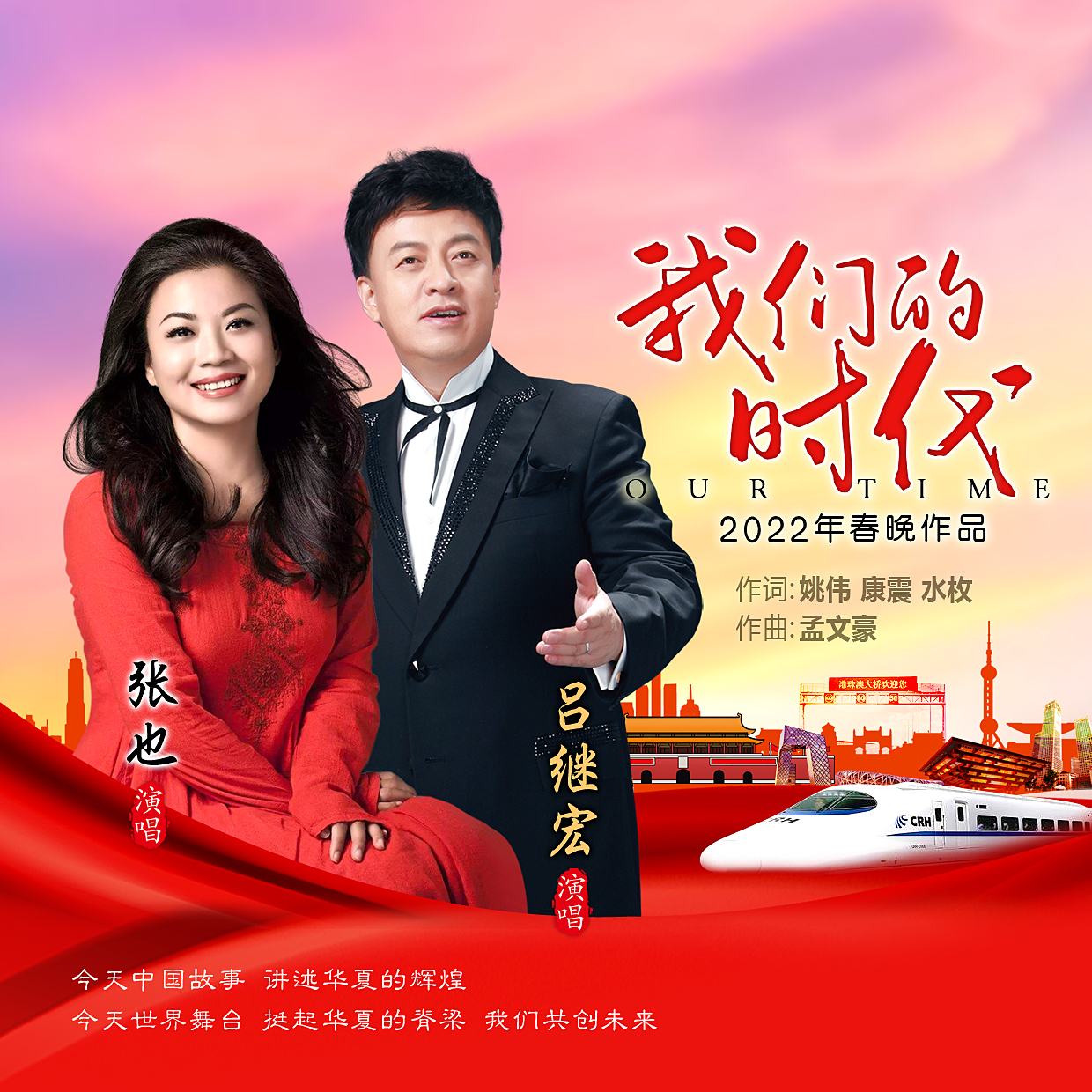 Meng Wenhao composed the music, Zhang Ye and Lv Jihong sang the song ...