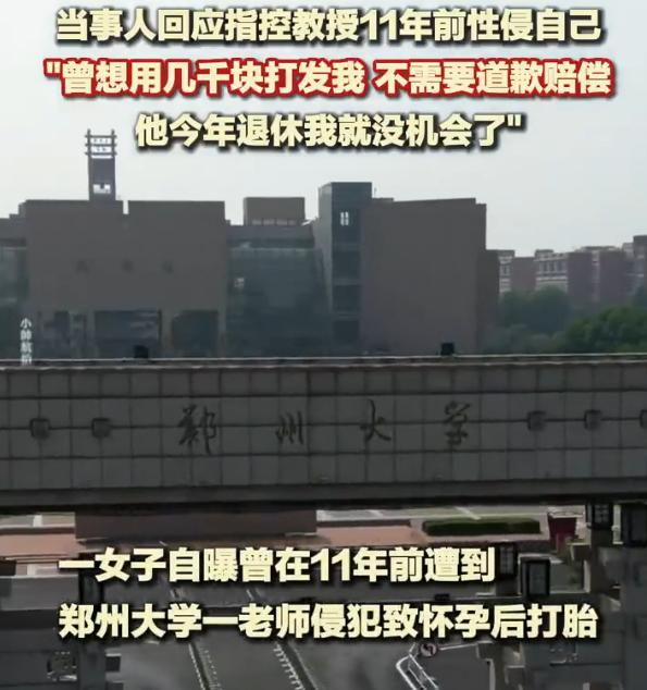 Admitted! Professor Zheng Da had an affair with a 16-year-old student ...