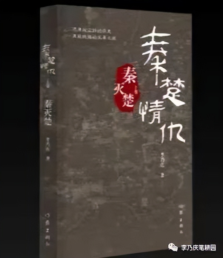 The first chapter of "Qin-Chu Love and Enmity" is "The Romance of the ...