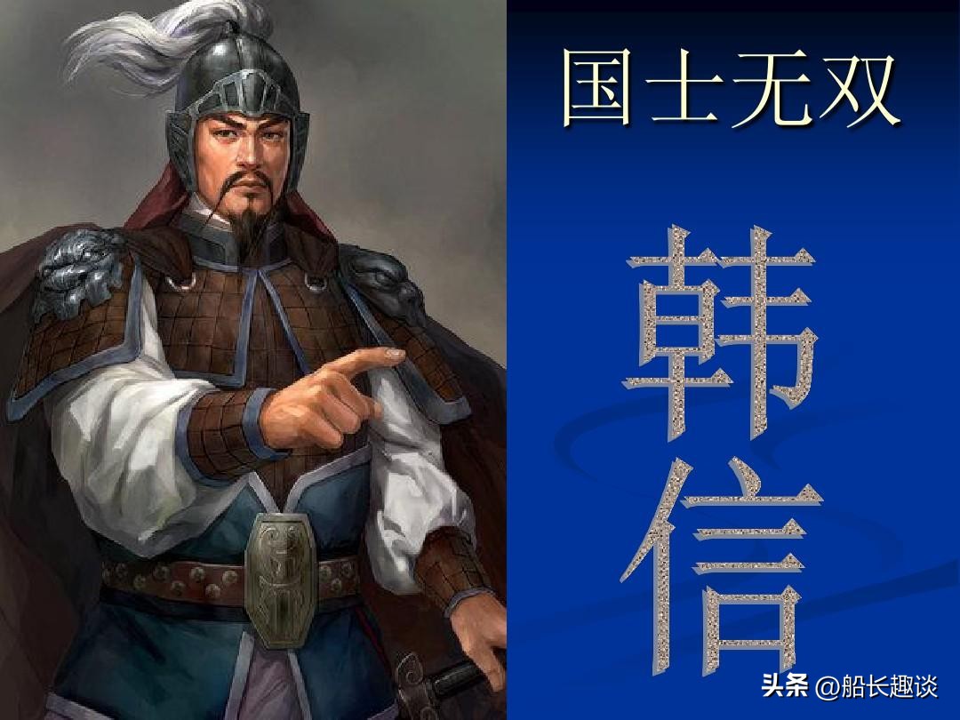 Bingxian Han Xin: Why did the first genius in history who combined ...