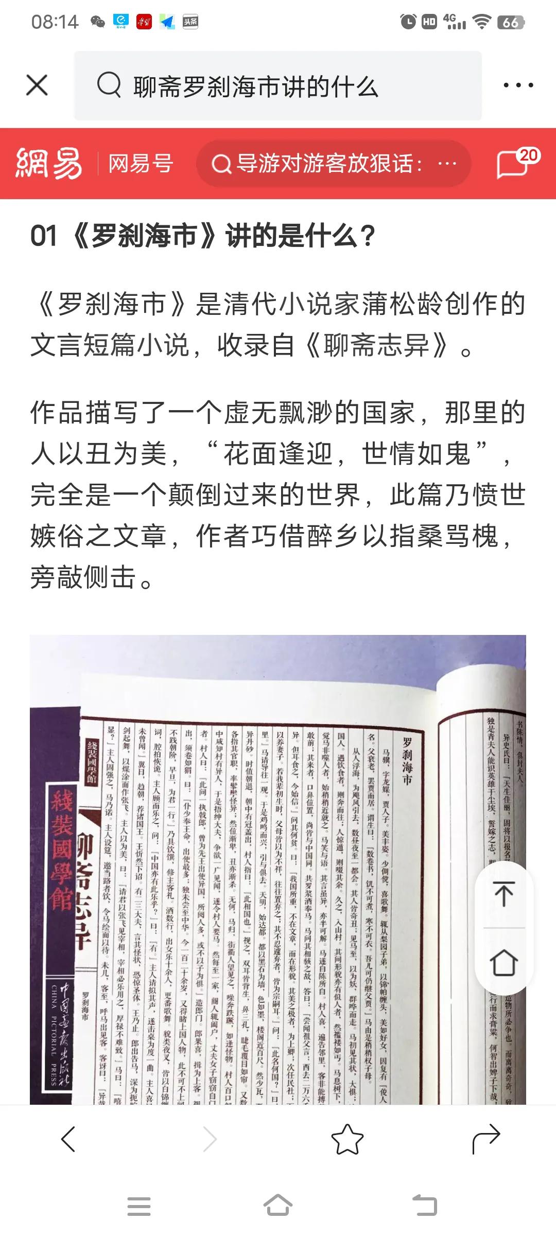 Why "Raksha Haishi" became popular - iMedia