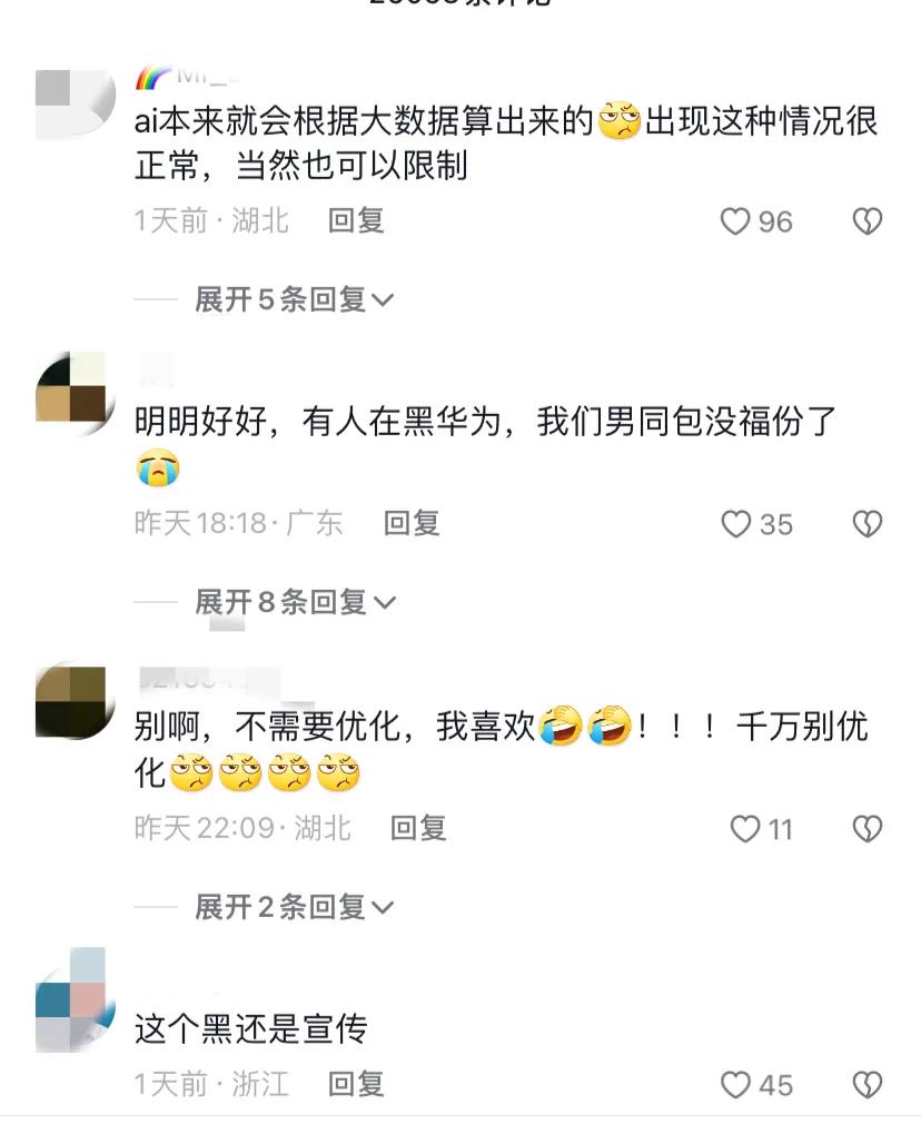 Huawei P70 AI photo retouching one-click stripping controversy, is it innovation or pornography ...