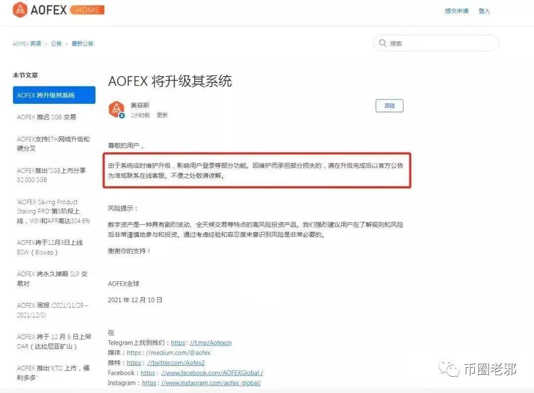 The A-net (AOFEX) was terminated, and Lei Dong ran away.Why are you on the list of leeks? - iNEWS