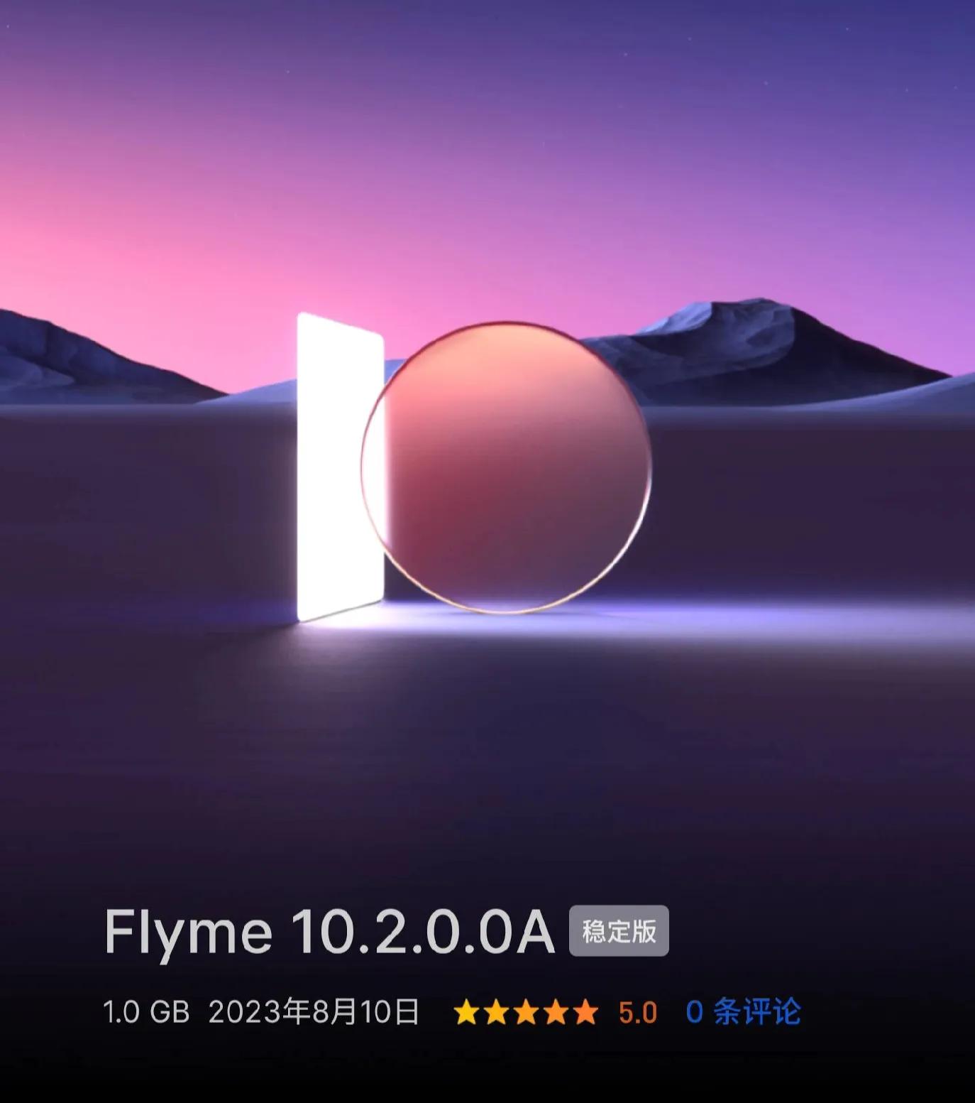 魅族 20 & 魅族 20 PRO 機型推送升級Flyme 10.2 穩定版 - 資訊咖