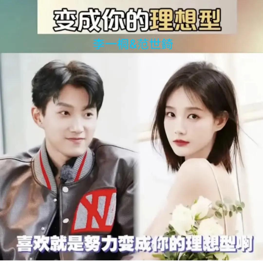 Li Yitong and Fan Shiqi's sense of CP is directly full - iNEWS