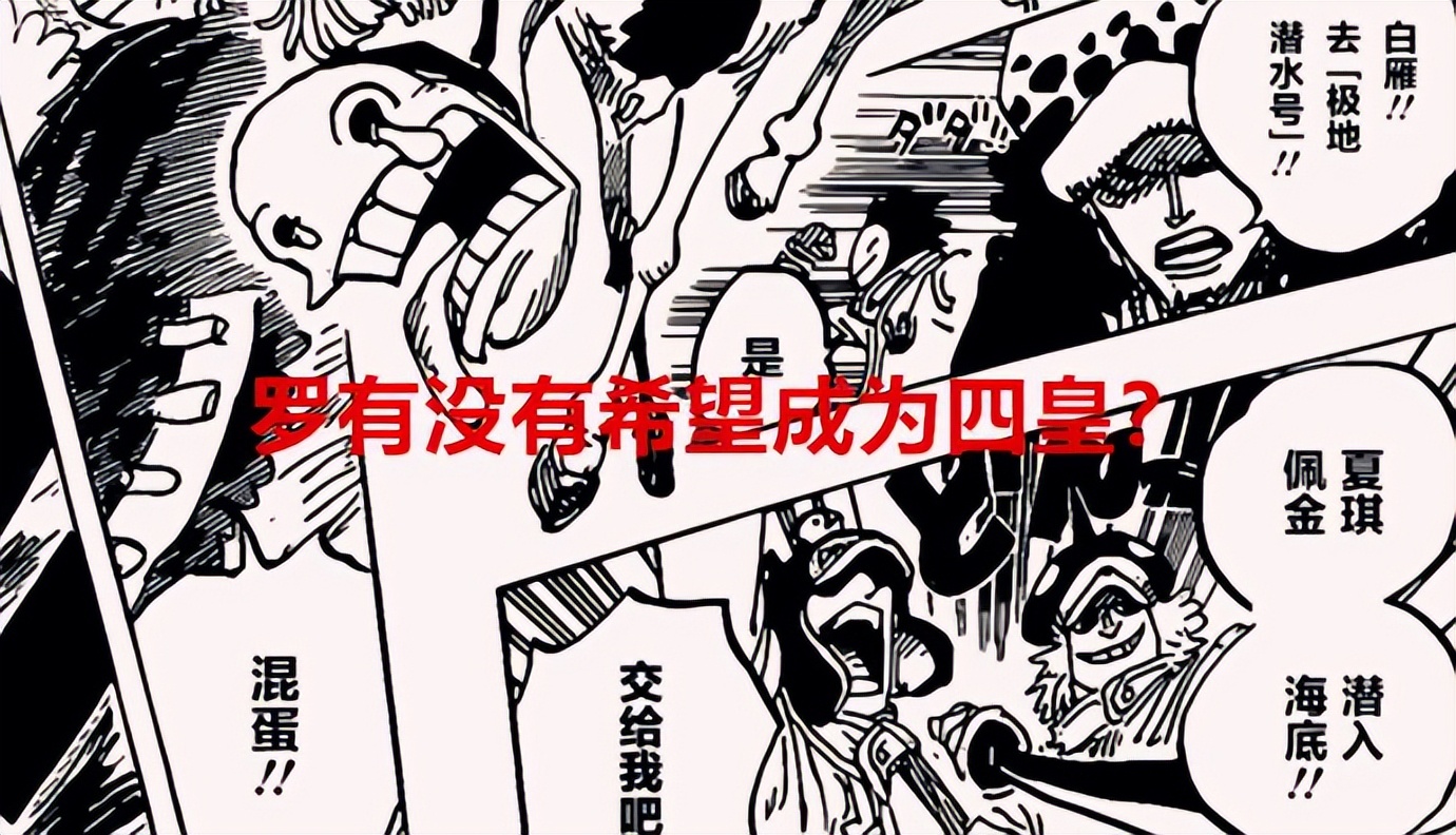 One Piece Chapter 1079: Kidd failed, so does Luo have the ability to ...