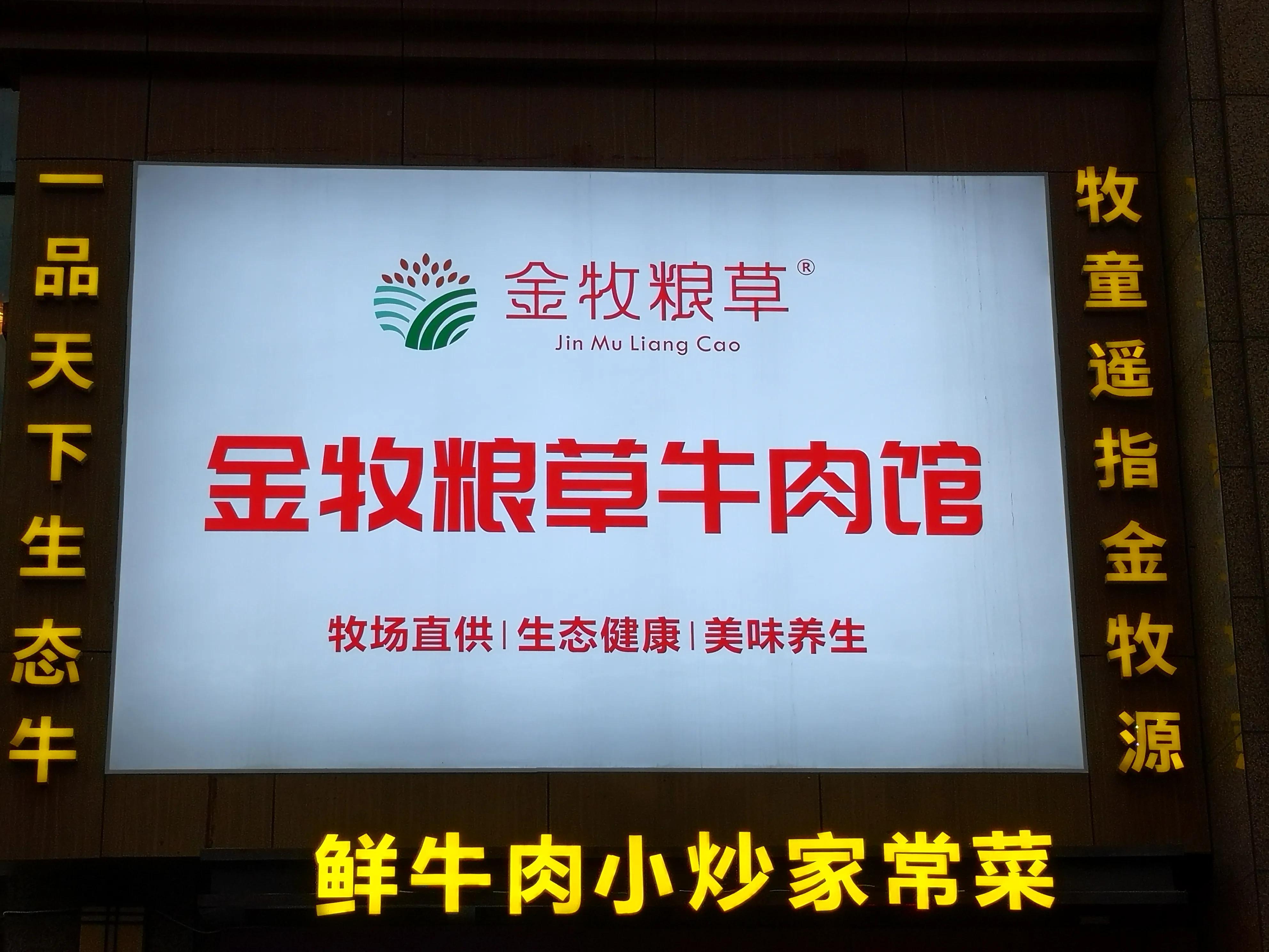 Talking about the story of the whole cow feast in Chengdu Jinmu Grain ...