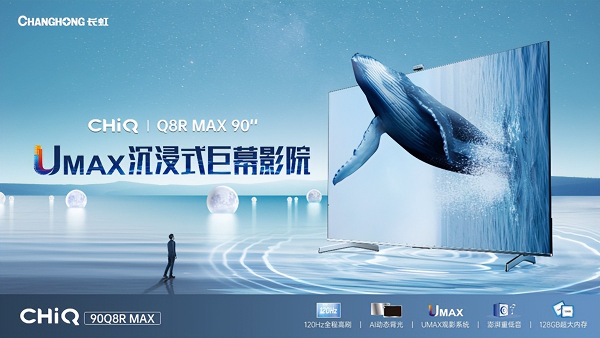 Changhong TV Layout Large Screen Continues to Strengthen Product Power - iNEWS