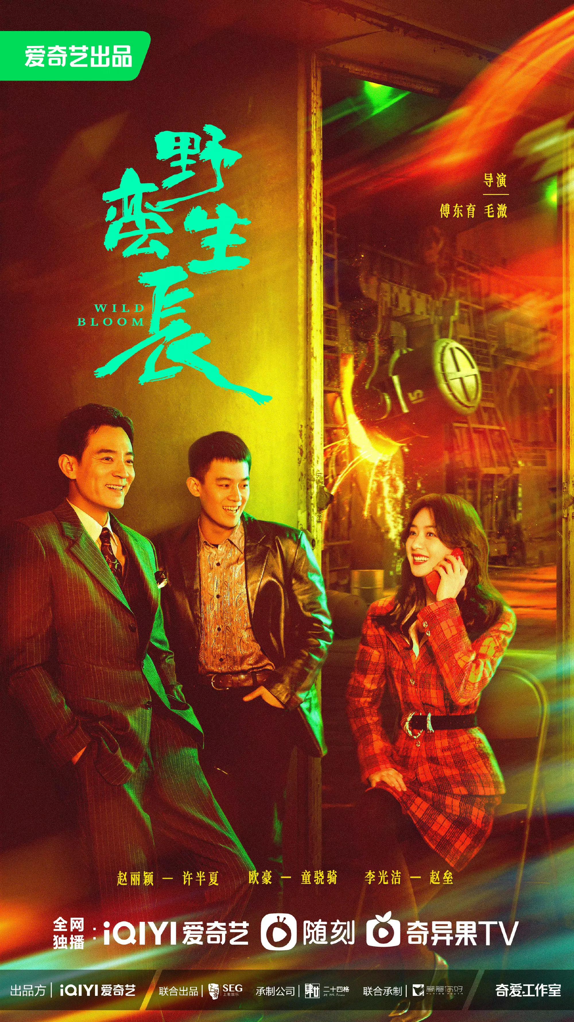 8.16 Drama: Luo Yunxi Zhang Ruonan Zhao Liying Ou Hao Li Guangjie Shen Yue Wang Jingxuan Ao Ziyi ...