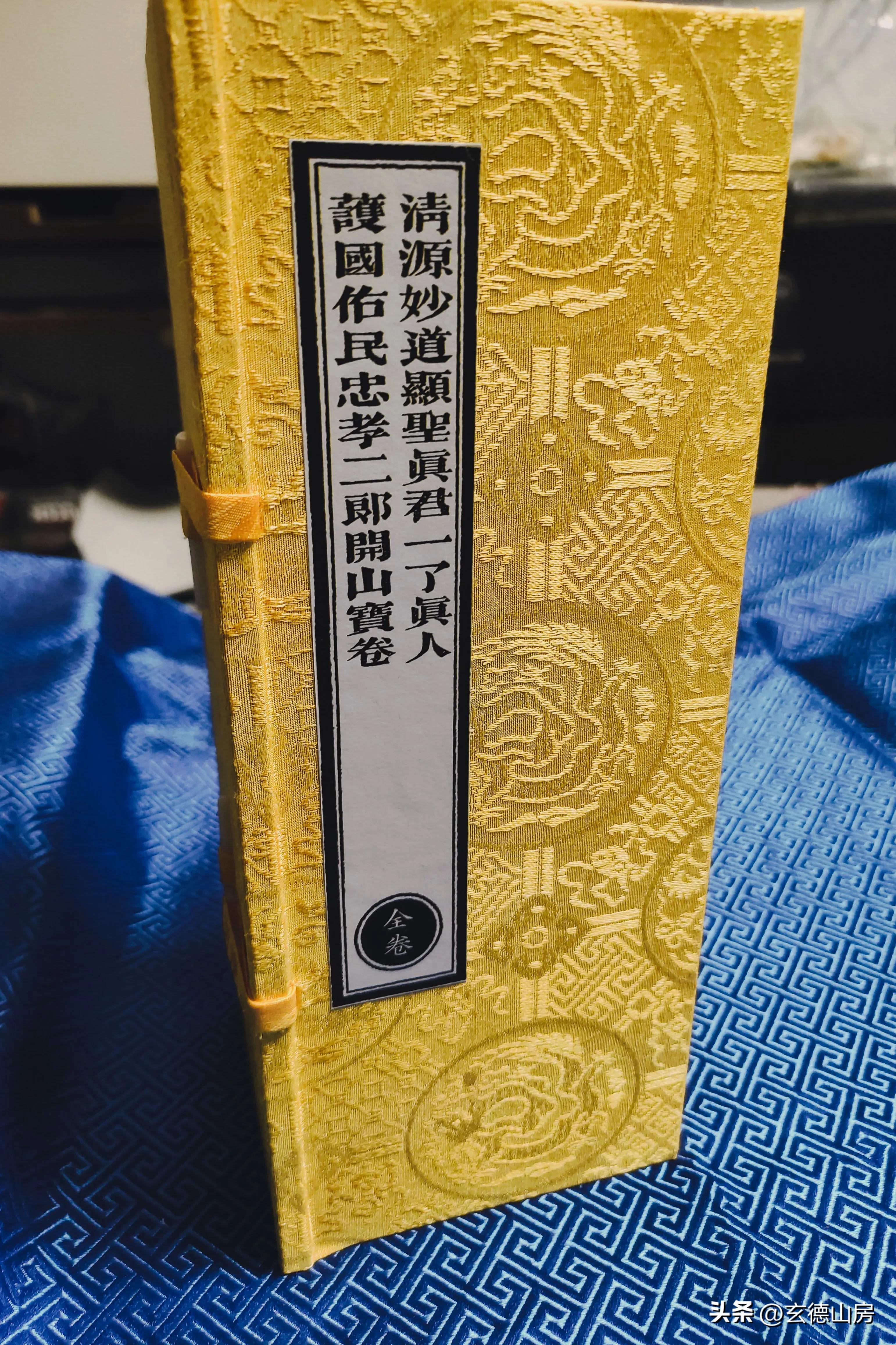 "Qingyuan Miaodao Xiansheng Zhenjun is a real person" "Protecting the ...