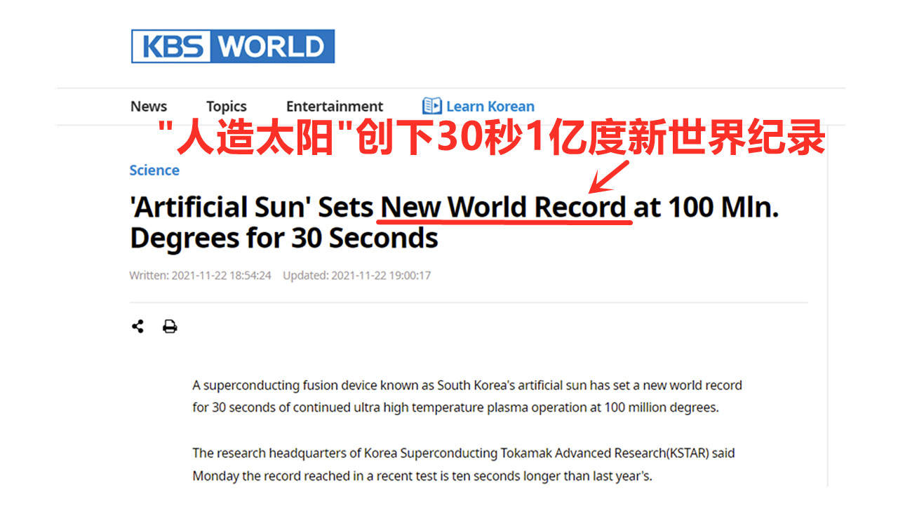 100 Million Degrees In 30 Seconds South Koreas Artificial Sun Set A