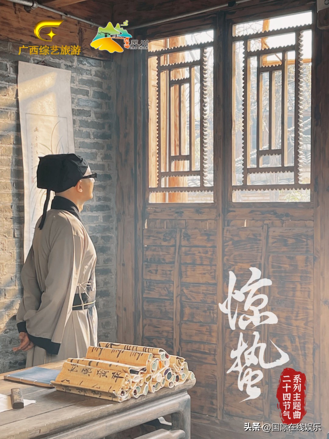 Twenty-four solar terms series theme song "Awakening of Insects" MV ...