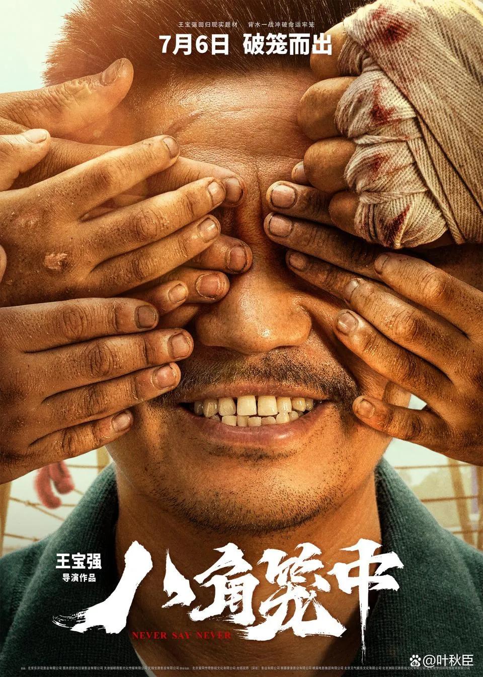 In the octagonal cage, people are in the cage! Break it and go to new ...