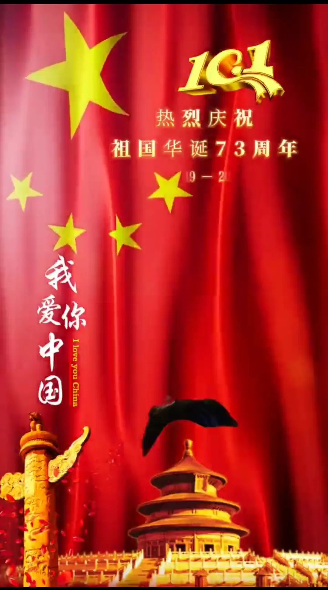 Lichuan, Hubei: The national flag is displayed to celebrate the ...