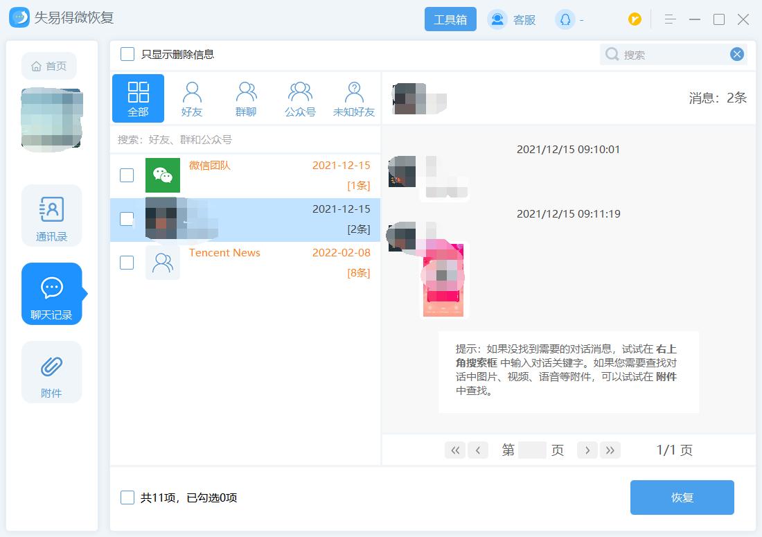 How to recover WeChat chat history - iNEWS