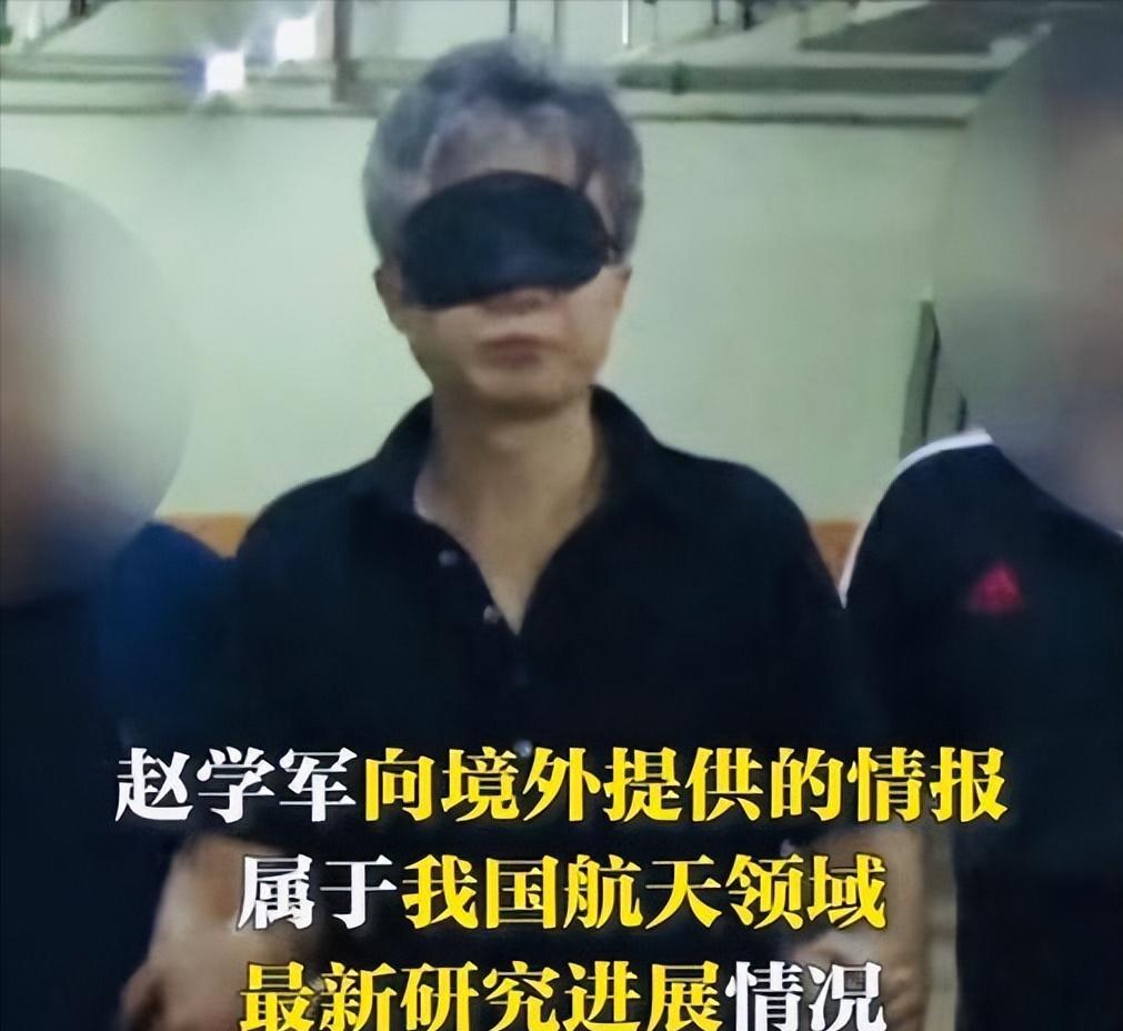 Another spy was captured: Zhao Xuejun, a researcher in the aerospace ...