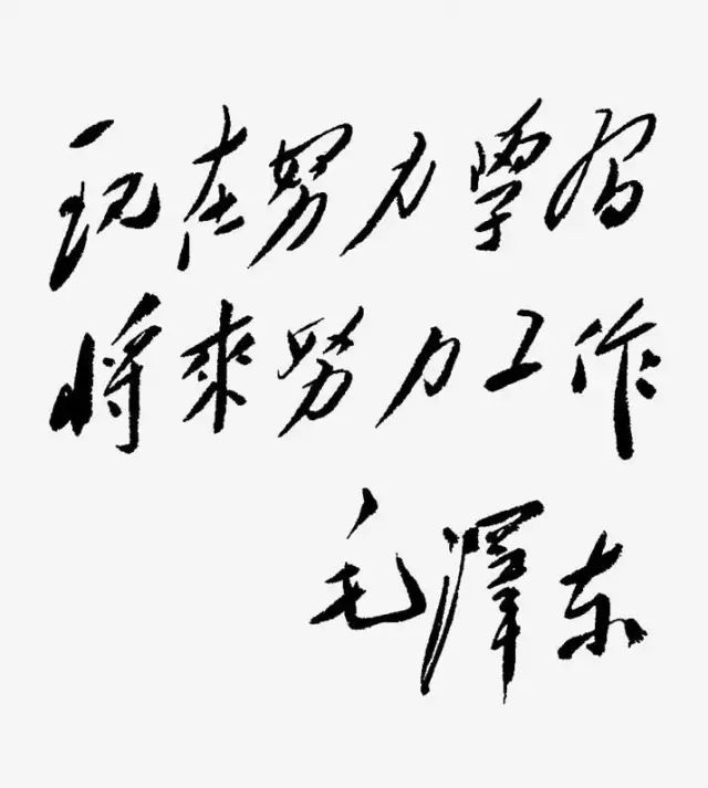 The three stages of Mao Zedong's calligraphy: the more you write the ...