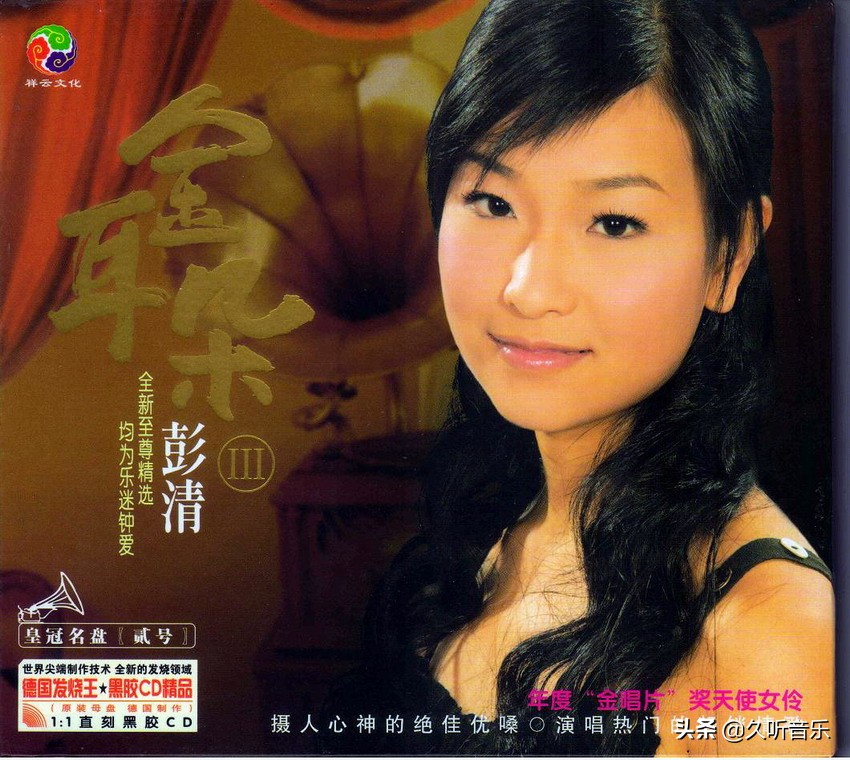 Peng Qing's "Golden Ear III" DTS-low speed original catch the whole track "WAV+CUE" vinyl CD - iNEWS