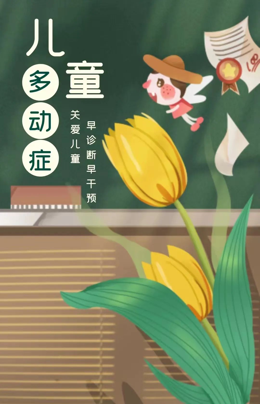 "Palm Health"Science Popularization of ADHD in Children - iNEWS