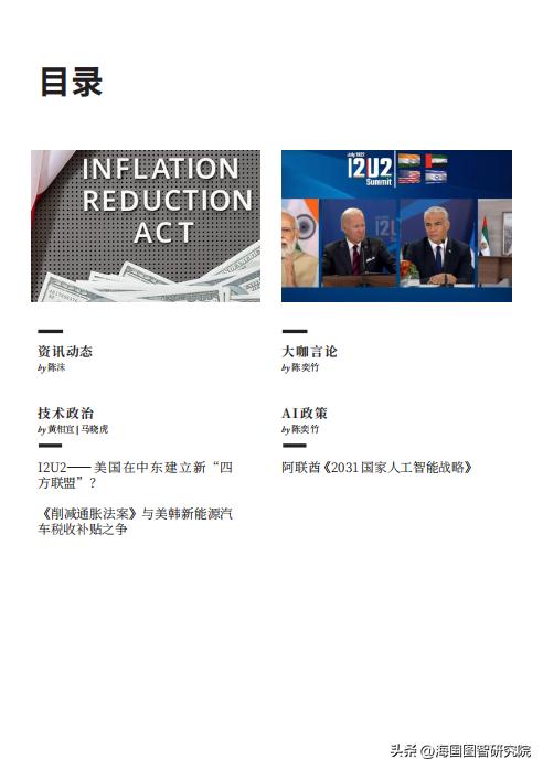 I2U2 - New "Quad Alliance" for the United States in the Middle East ...