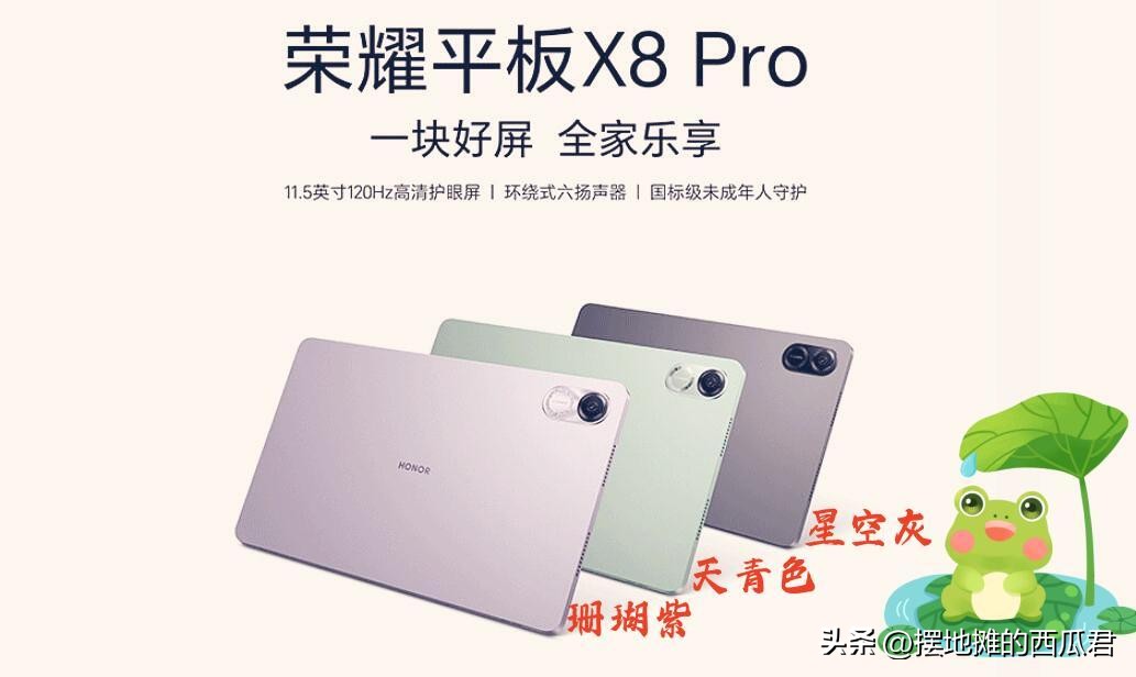 Honor Tablet X8 Pro released, what are the highlights of this product ...