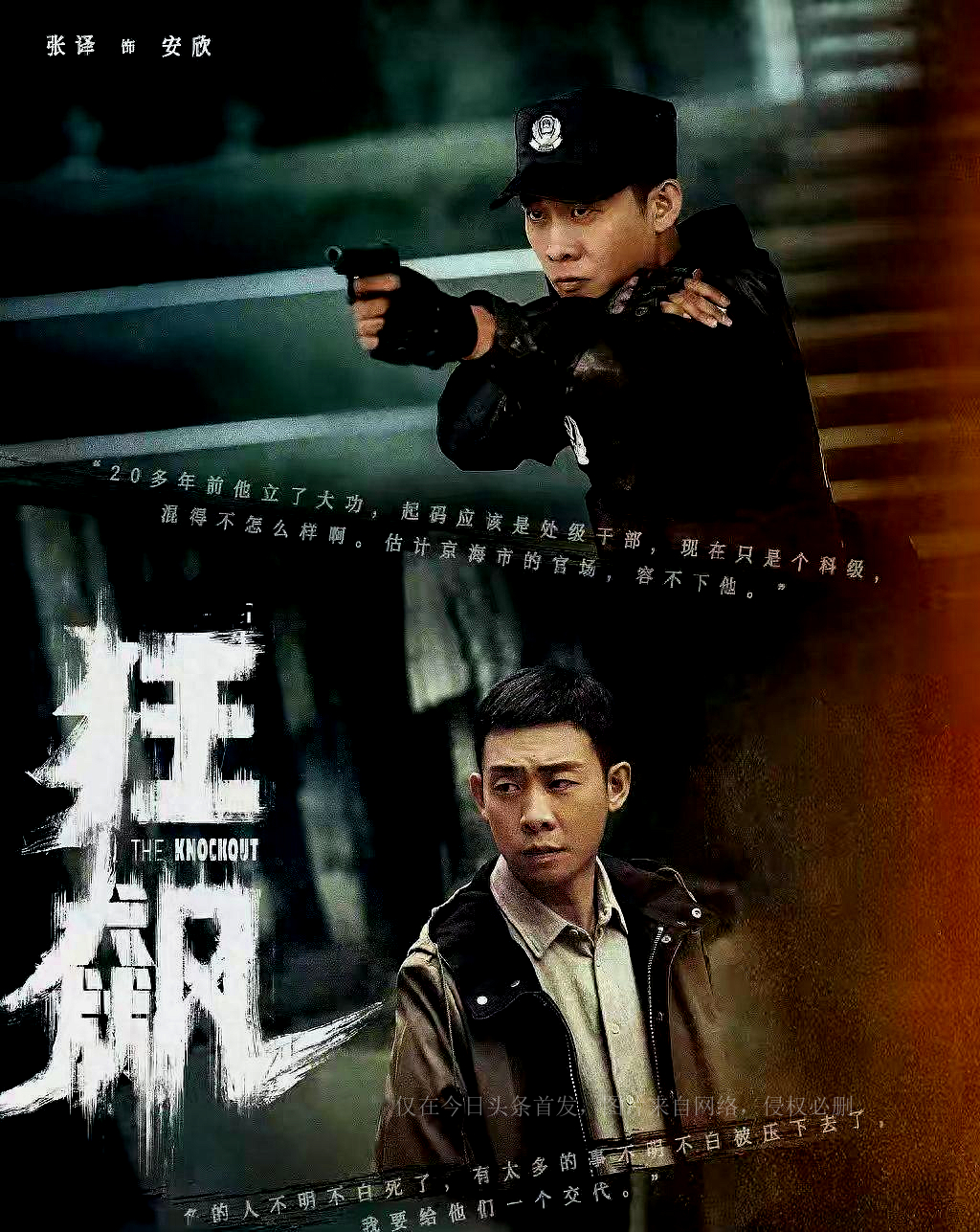 CCTV's popular drama "The Knockout" is coming, Zhang Yi and Zhang ...