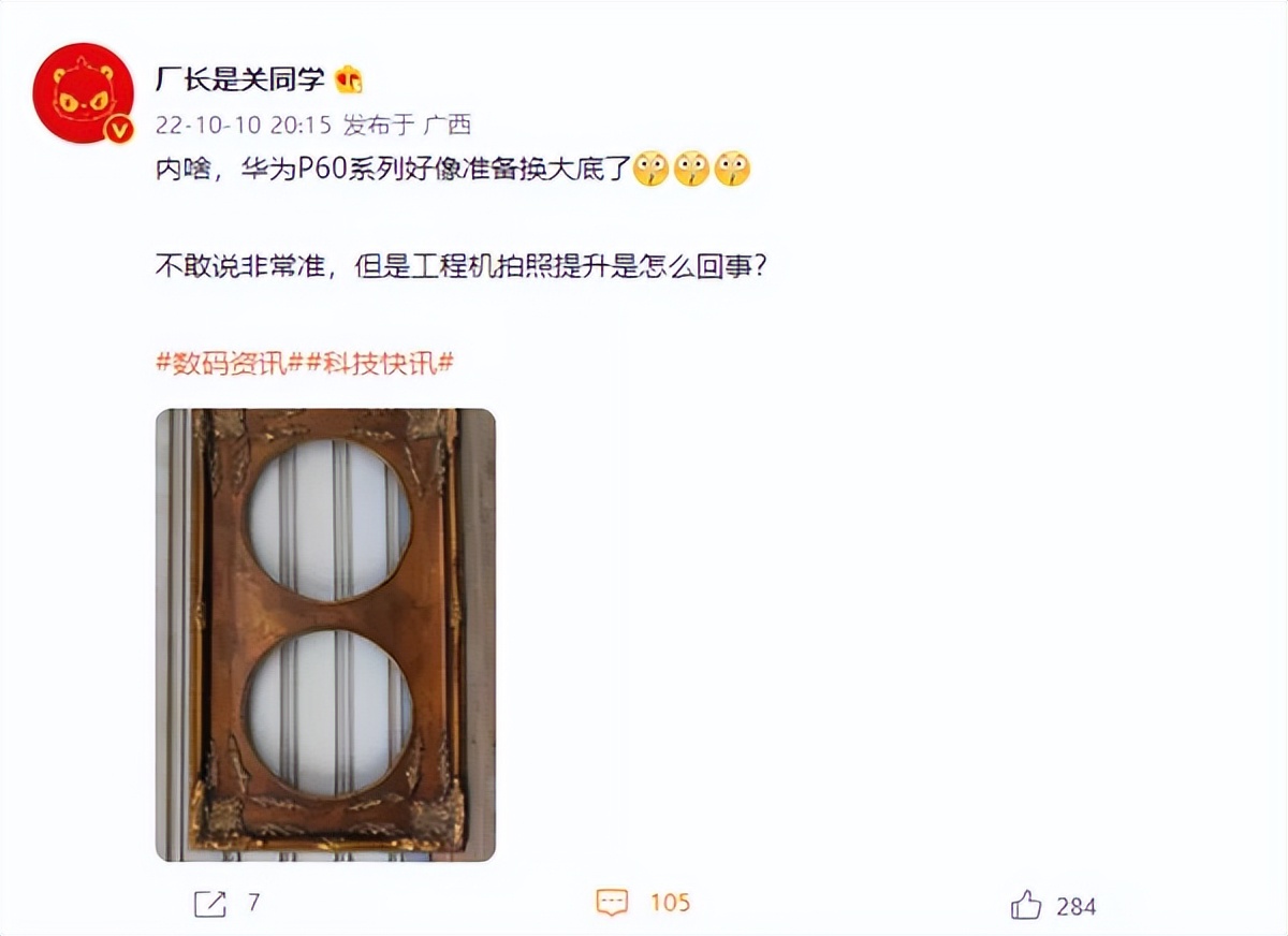 Huawei P60 Pro design is released, there are continuation and ...