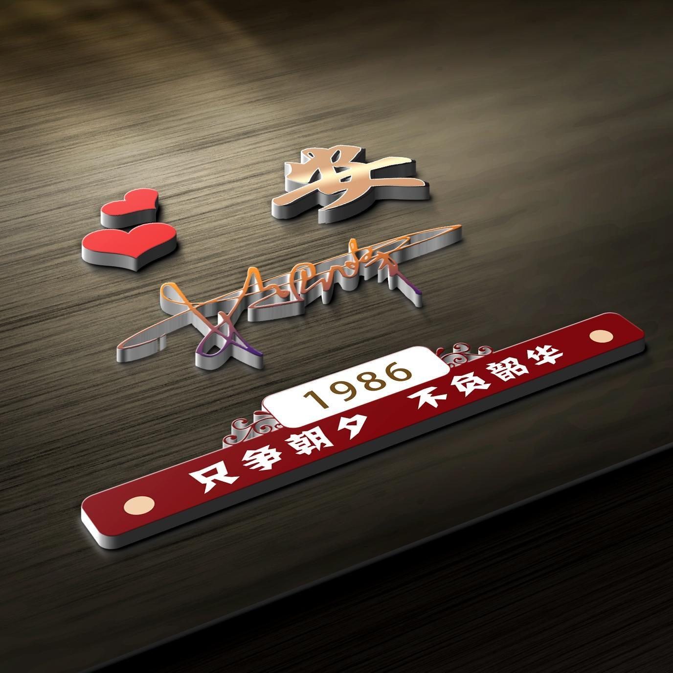 It's time to change your avatar in September, 55 3D metal signature ...