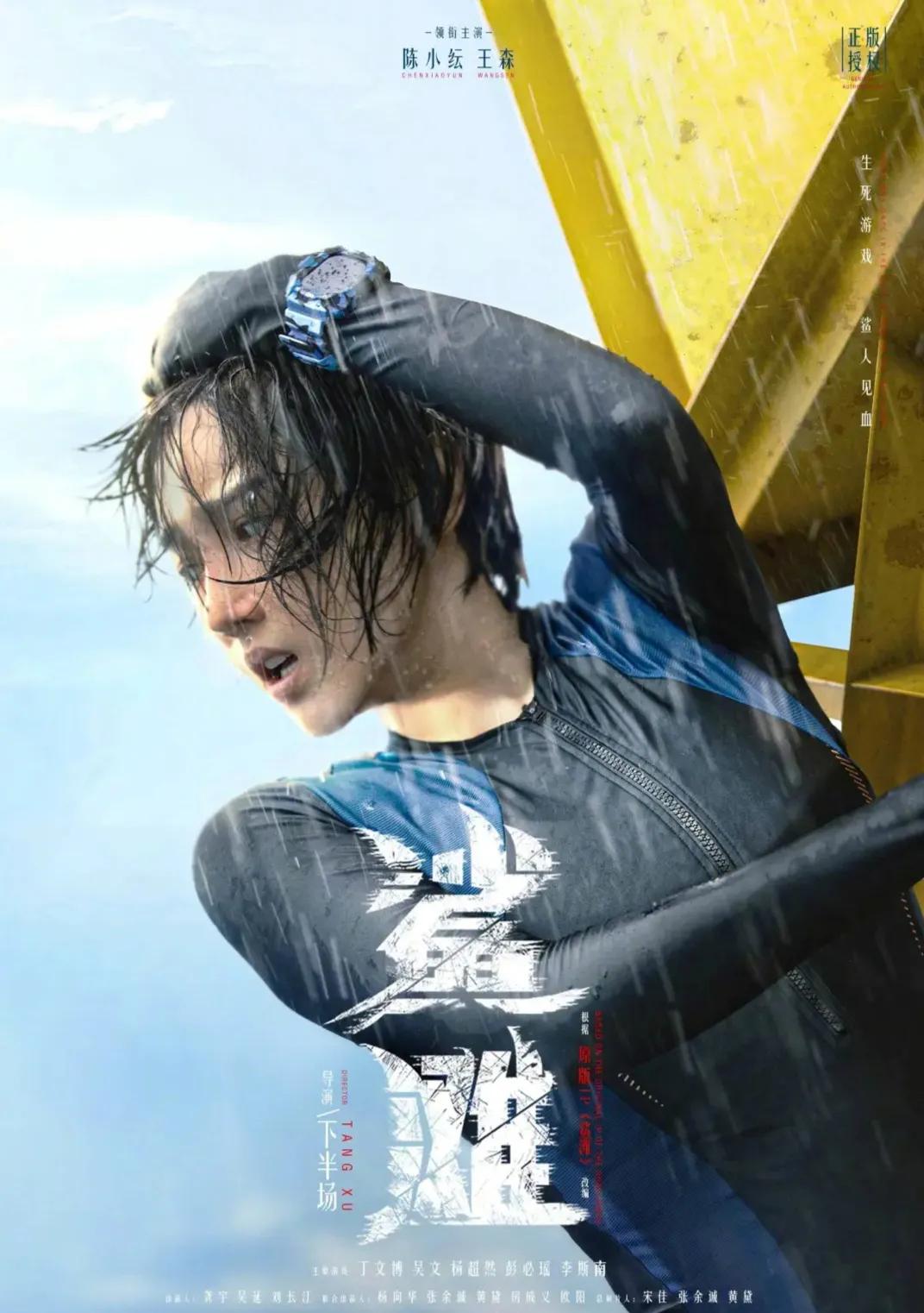 Chen Xiaojun and Wang Sen lead the starring role in Shark Wars, looking ...