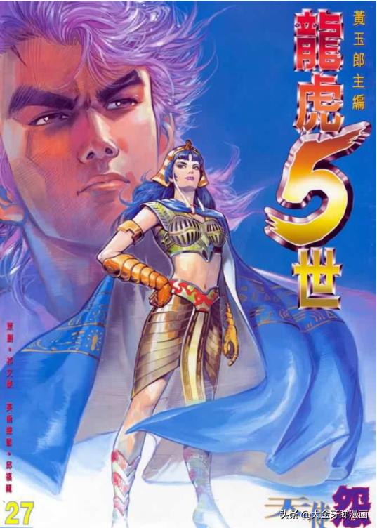 "Dragon and Tiger V" is indeed a classic Hong Kong comic worth talking ...