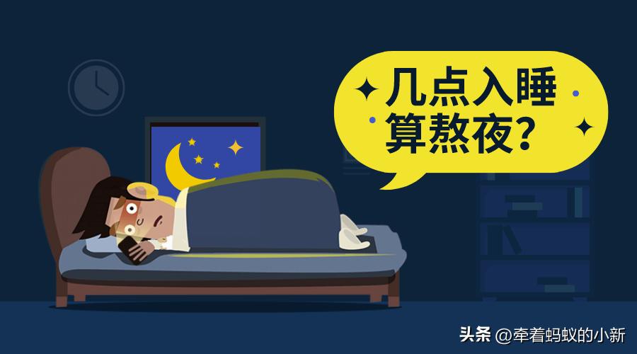 Is one or two hours less sleep counted as staying up late? - iMedia