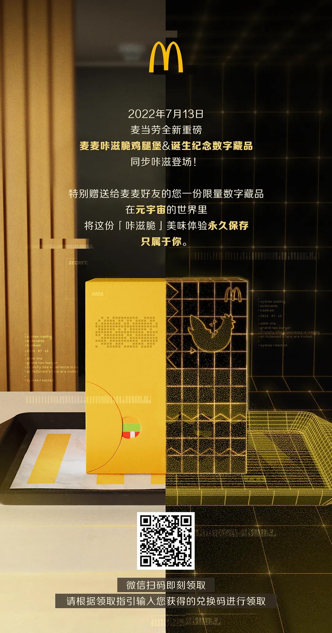 Kaz Kaz!McDonald's China launches burgers on the Metaverse - iMedia