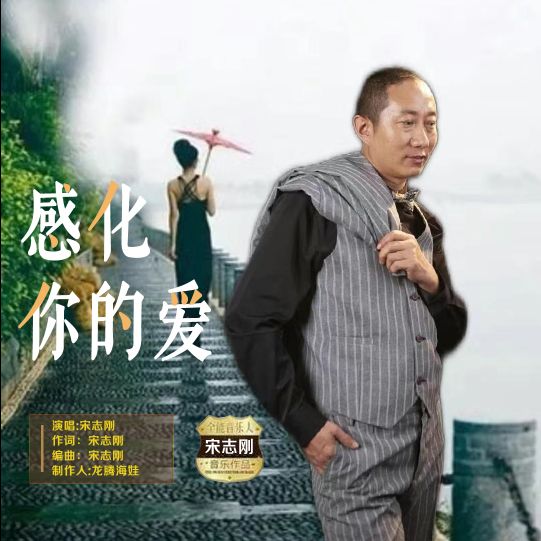 Chinese singer Song Zhigang released a magical sad emotional song ...