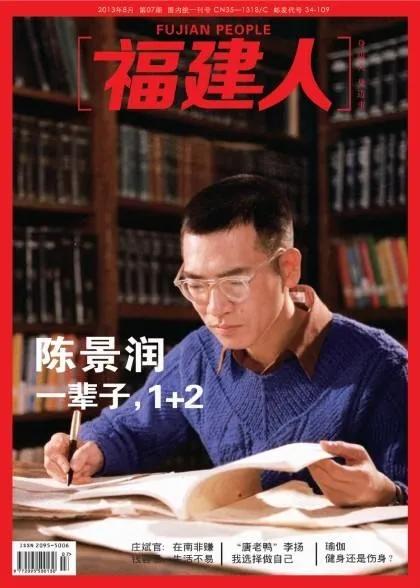 Mathematician Chen Jingrun - iNEWS