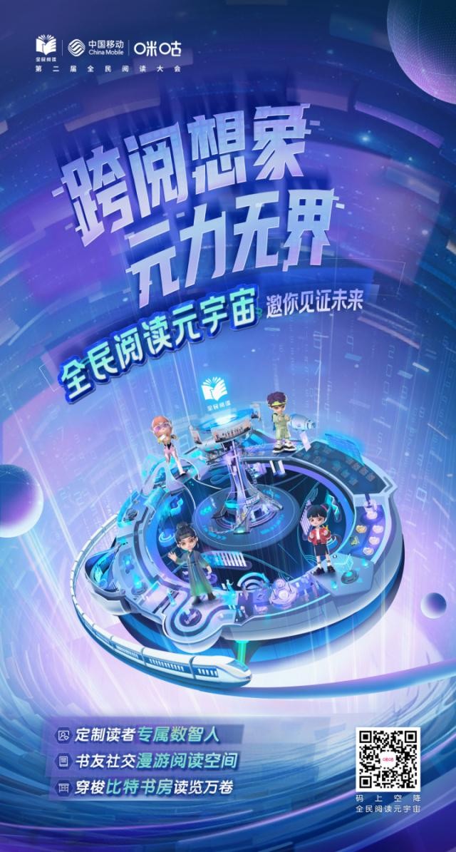 Metaverse reading breaks the shackles of space World Book Day opens a ...