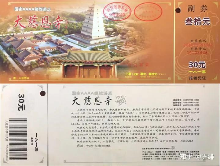 Daci'en Temple - Xuanzang - Big Wild Goose Pagoda - iNEWS