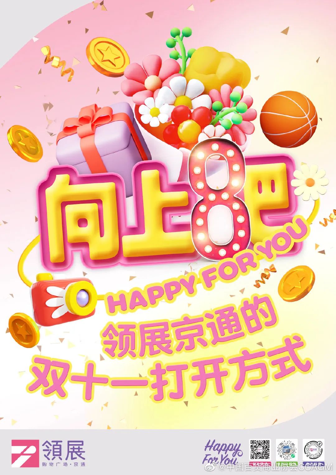 Double 11 Beijing Money Saving Map - Summary of Double 11 Activities of ...