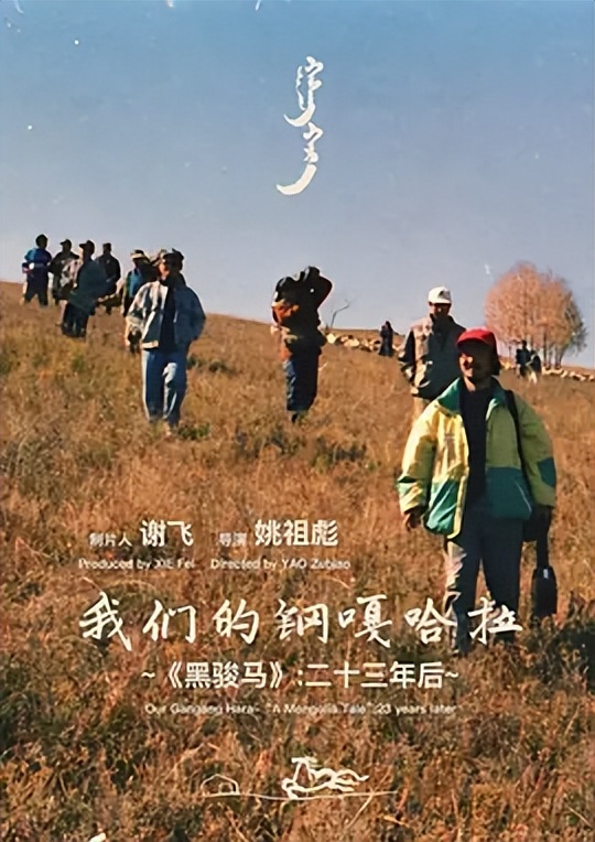 The Movie "Black Steed": A Tender Love Tragedy, a Masterpiece Combining ...