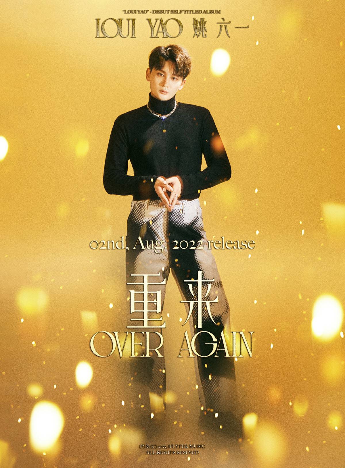 Yao Liuyi's solo album of the same name was officially released, and the prelude song "Coming ...