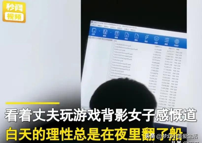 Husband played games in the middle of the night and was complained by ...