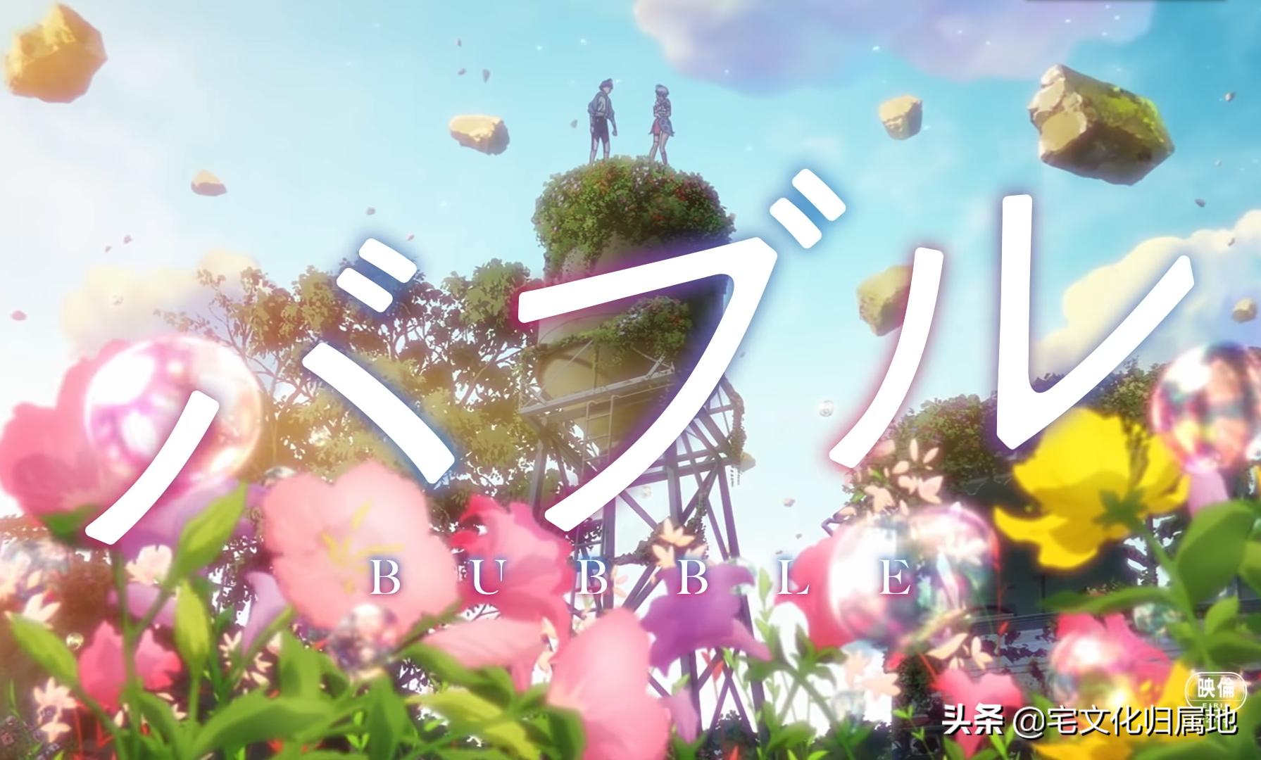 Super production lineup!Theatrical version of "Bubble" will be released ...