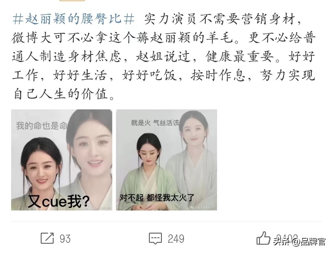 How did Zhao Liying, an inconspicuous rural girl, gain both fame and ...