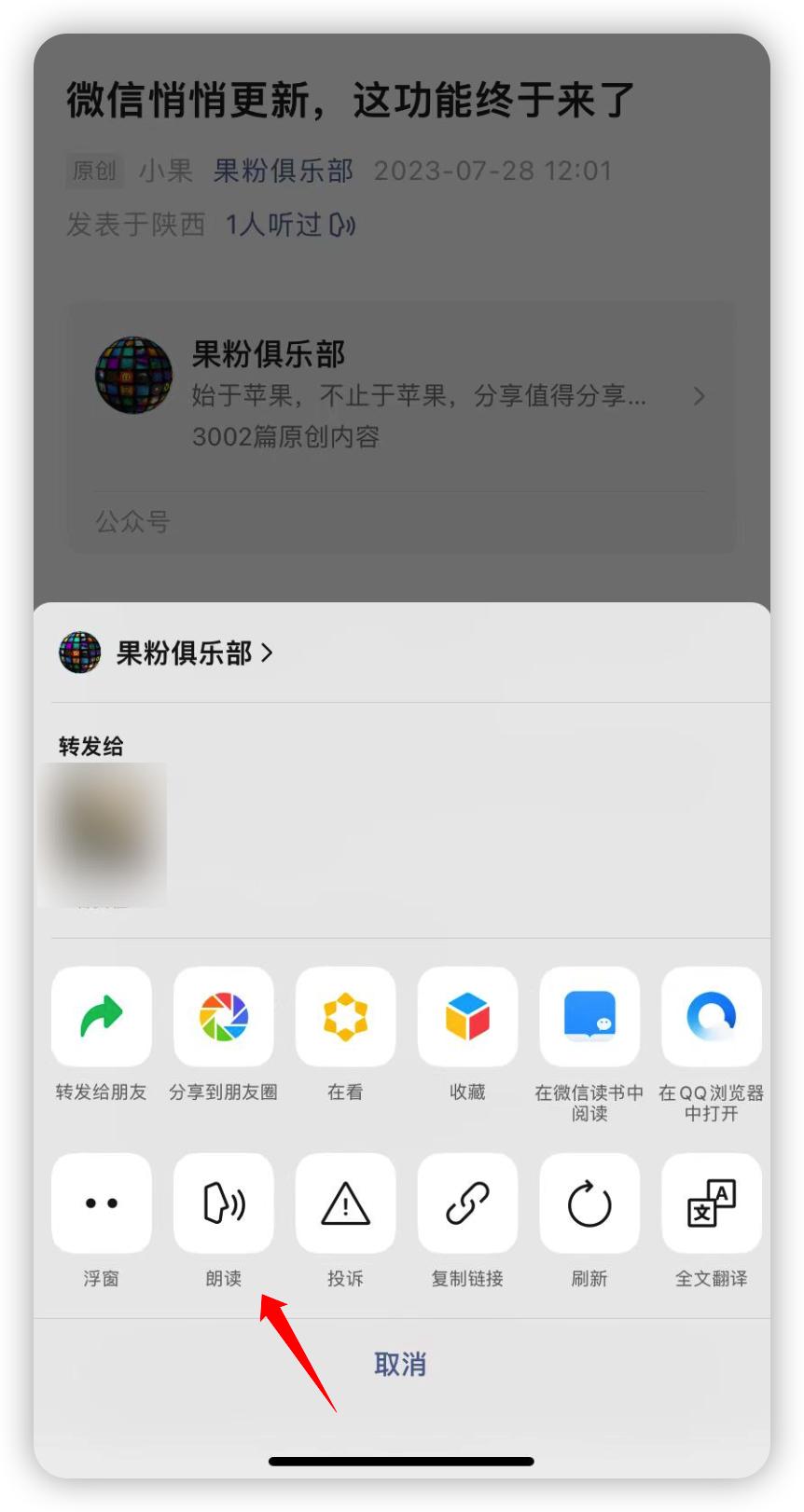 iOS WeChat update, 5 new changes - iMedia