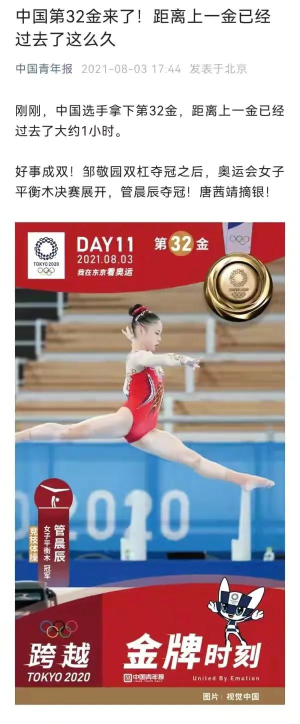 Guan Chenchen won the Olympic championship at the age of 16 and entered ...