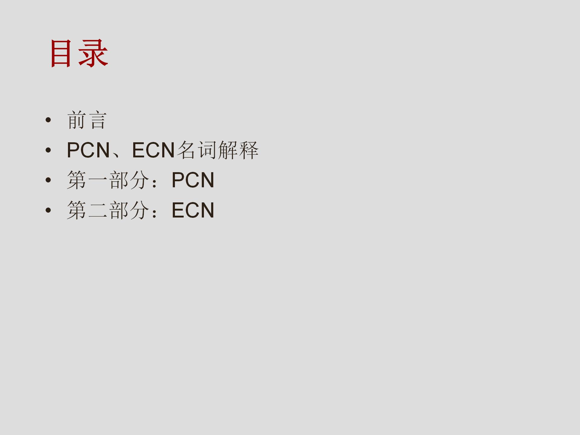 Huawei Change Management - What is the difference between PCN and ECN? - iNEWS